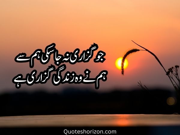 Zindagi poetry in urdu | 75+ zindagi shayari urdu - Quoteshorizon